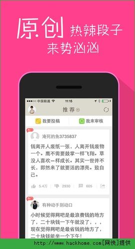 安卓内涵app截图