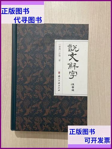 说文解字版本推荐图标