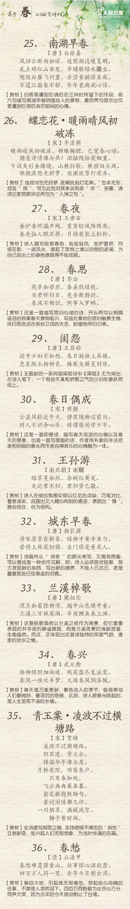 南湖早春白居易拼音版图标