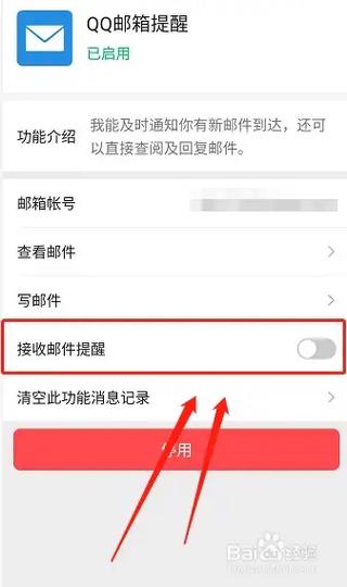 qq和qq邮箱能解除绑定截图