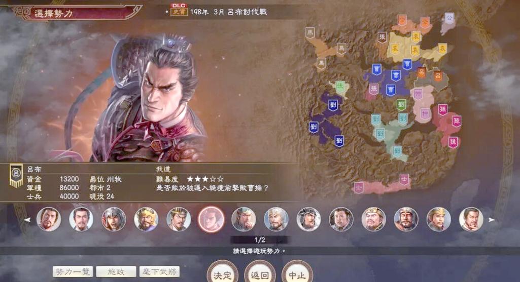 三国志14哪些dlc值得买图标