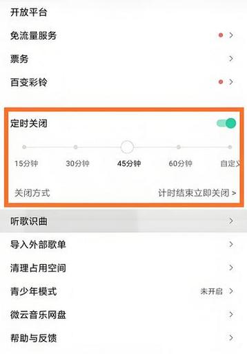 看视频时qq音乐自动停止怎么设置截图