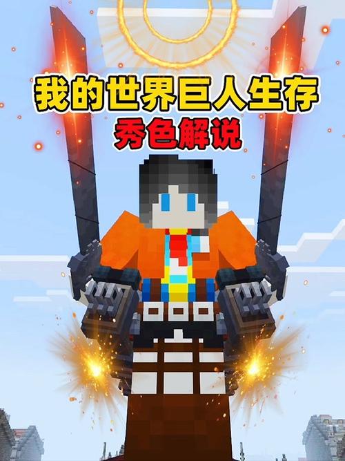 我的世界变巨人生存图标