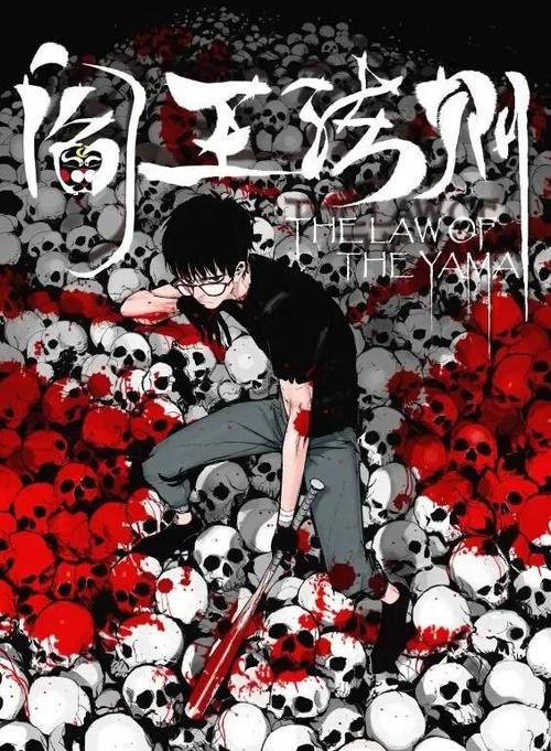 阎王法则漫画免费阅读图标