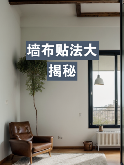 贴墙布的步骤与方法图标