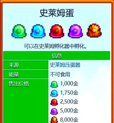 星露谷史莱姆繁殖攻略图标