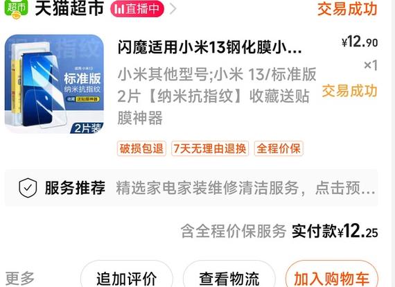 去小米之家贴膜多少钱图标