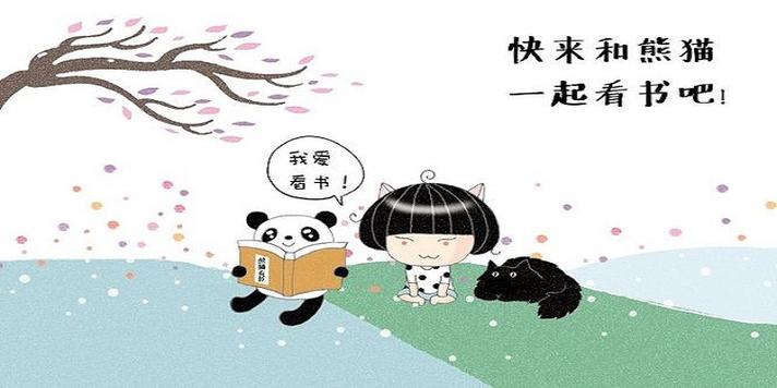 熊猫看书是免费的吗截图