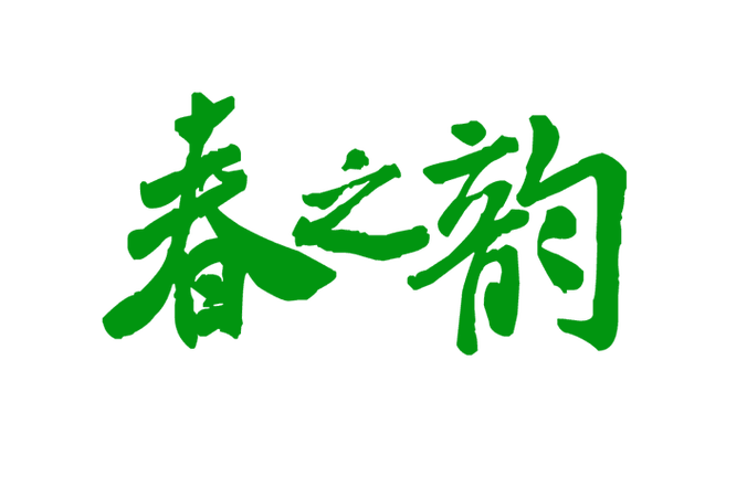 《春》朗诵董卿图标