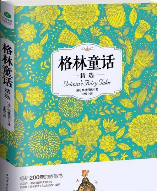 格林童话精选在线阅读