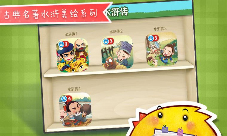 水浒传安卓版下载图标