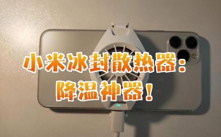 小米降温图标
