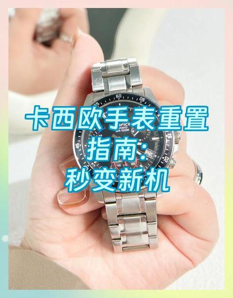卡西欧手表自动重置图标
