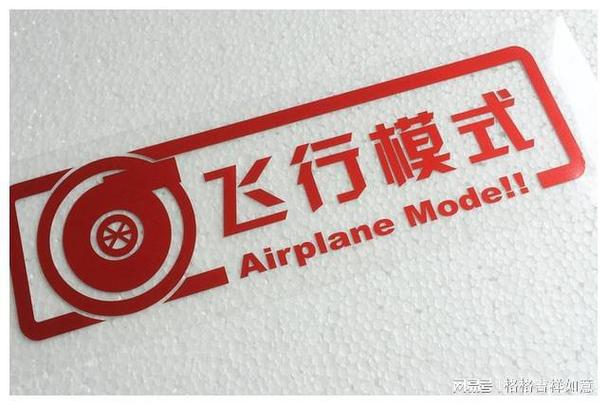 睡觉开飞行模式的朋友圈图标