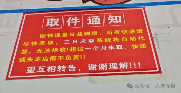 快递超过24小时没取收费合法吗图标