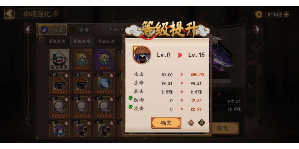 阴阳师如何强化御魂图标