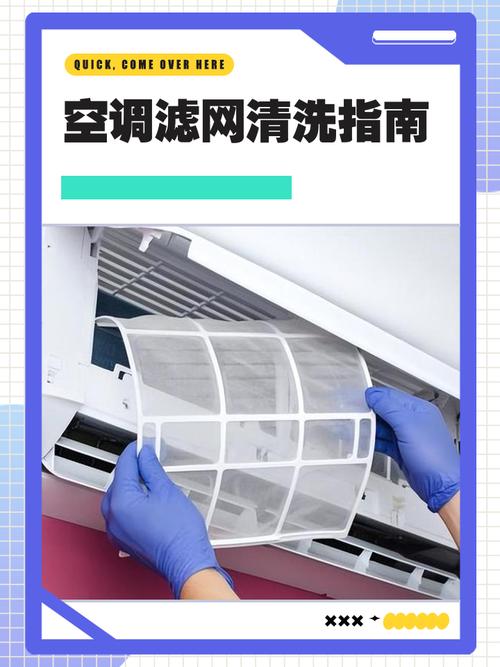 如何清洗空调过滤网截图