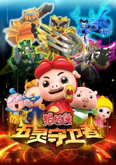 五灵守卫者TV破解版截图