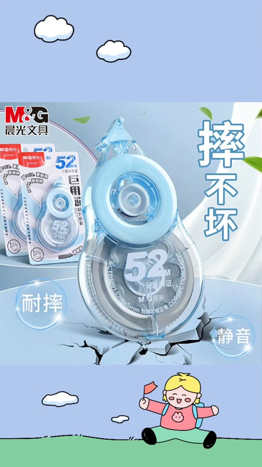晨光修正带怎么拆图标