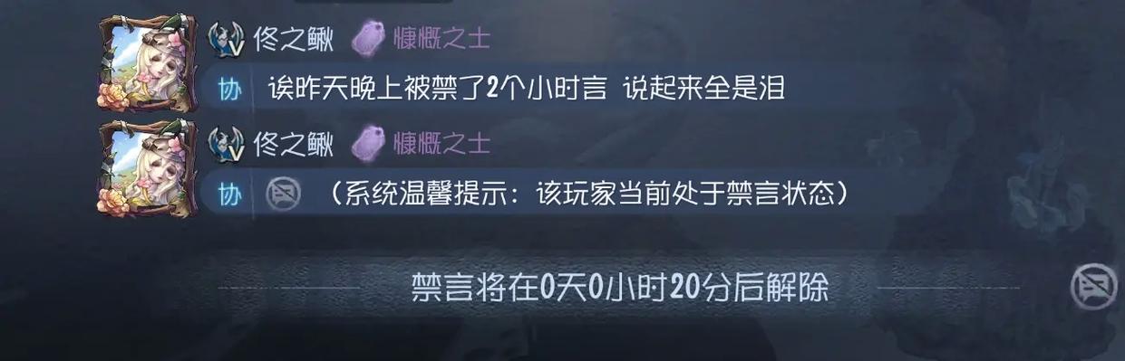 第五人格辱骂言论禁言几天截图