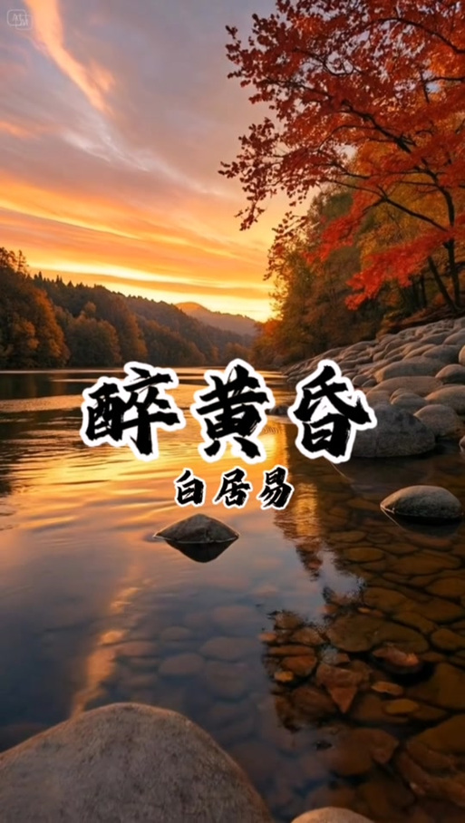 《醉黄昏》截图