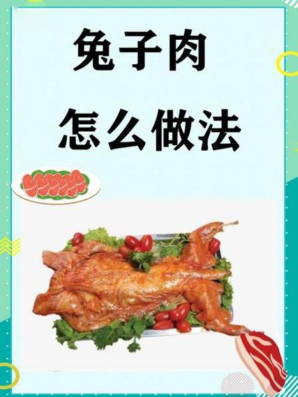 家常兔子肉的做法图标