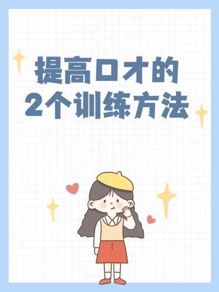 口才训练!快速提高!图标