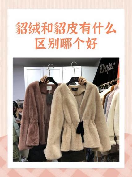 羽绒服和貂皮谁更保暖