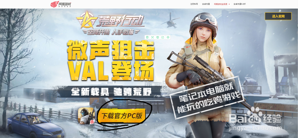 荒野行动pc版怎么下载图标