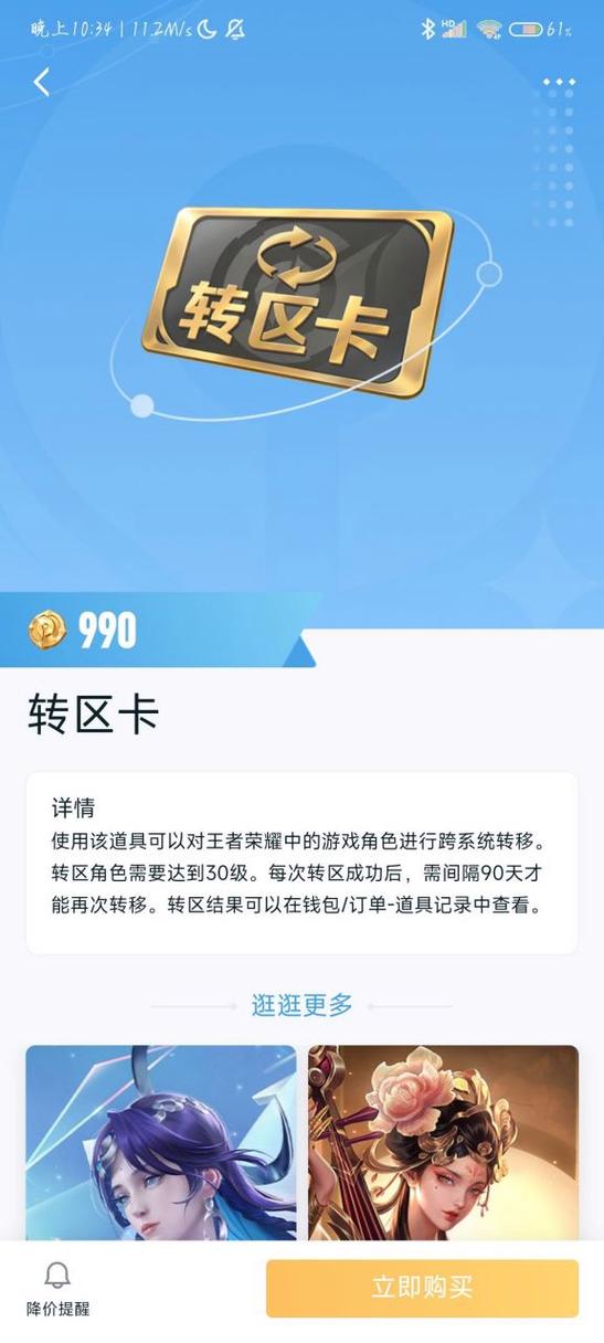 王者荣耀正式服转抢先服图标