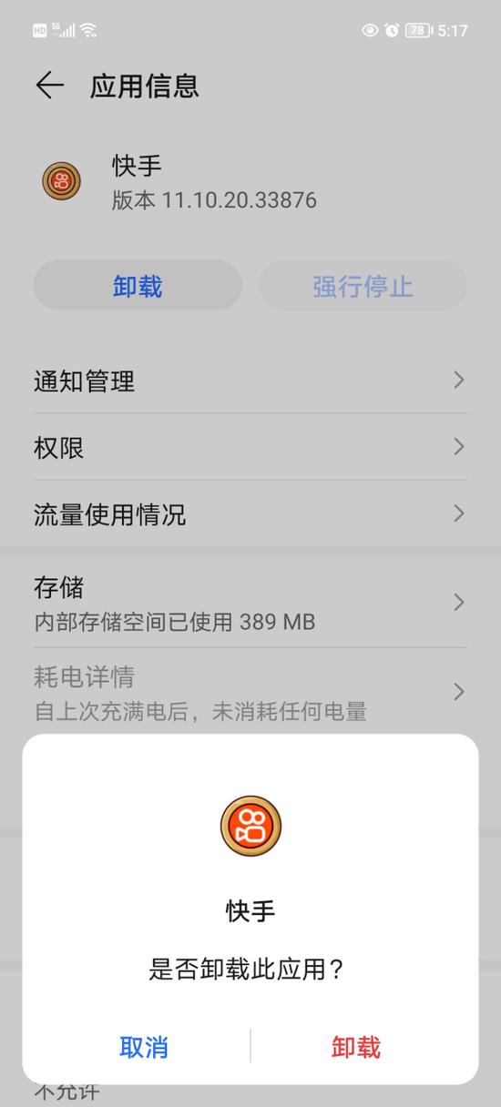 手机软件卸载不了图标