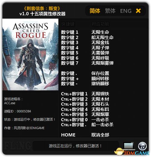 刺客信条叛变秘技图标