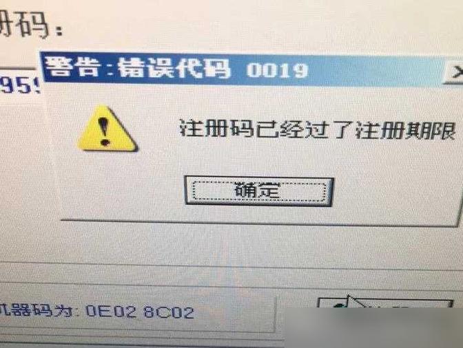 门锁系统到期了注册码截图