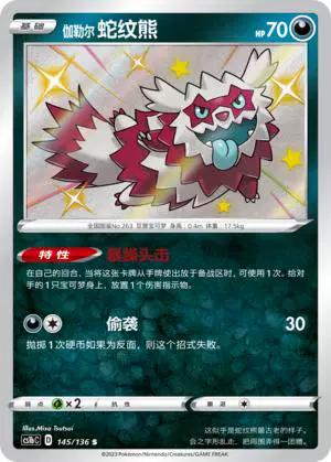 口袋妖怪剑盾10.2作弊版图标