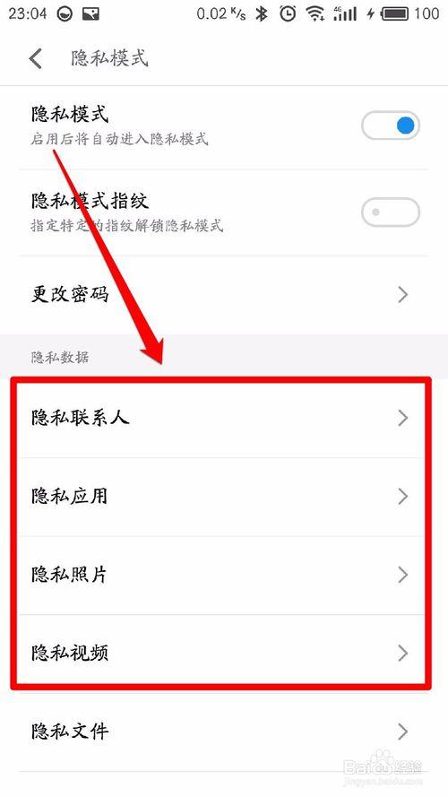 魅族手机隐私模式图标
