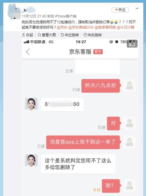 京东客服消息删不掉图标