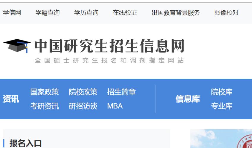 中国研招信息网官网登录图标