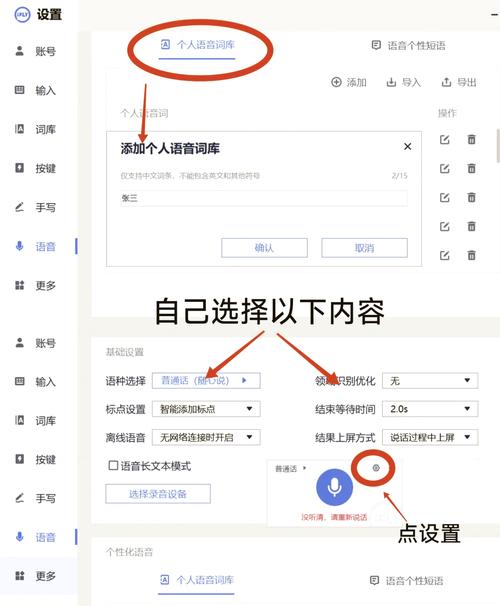 讯飞输入法账号密码怎么设置图标