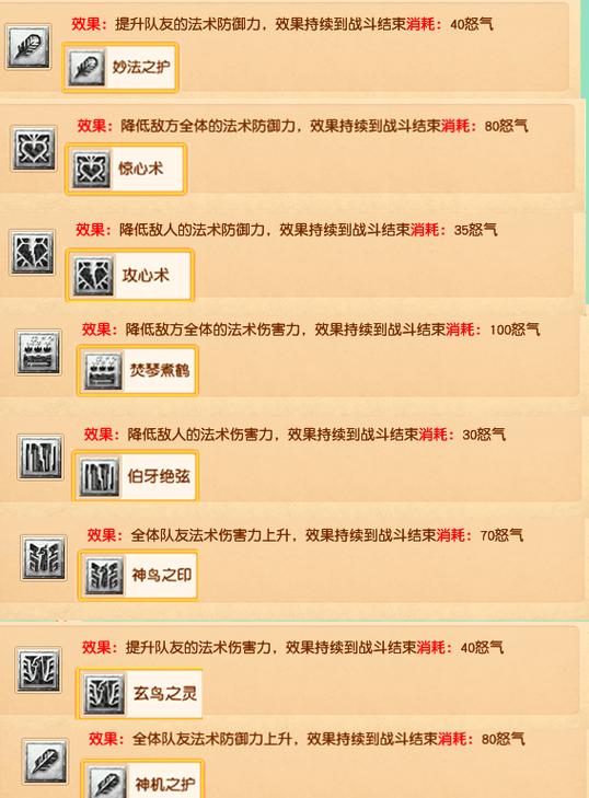 梦幻西游有用的特技截图