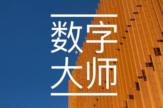 数字推算大师软件图标