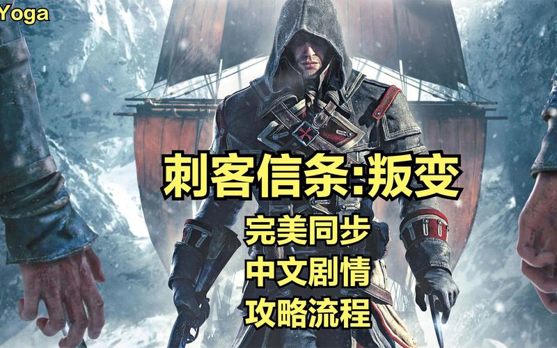 刺客信条:叛变全主线流程图文攻略图标