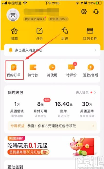 美团订房怎么删除记录
