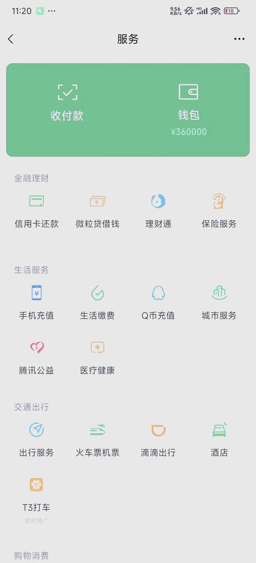 微信钱包余额模拟器下载图标