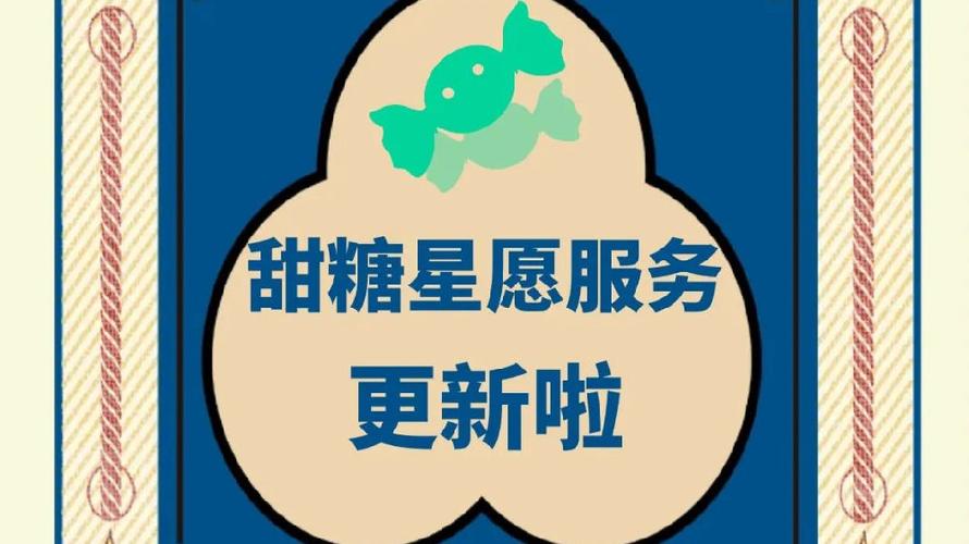 甜糖星愿官网图标