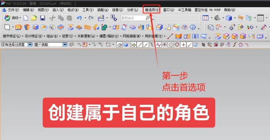 ug角色怎么创建