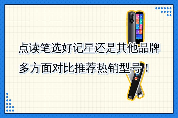 好记星是名牌还是杂牌截图