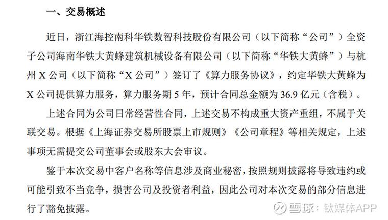 华铁股份重组最新消息图标