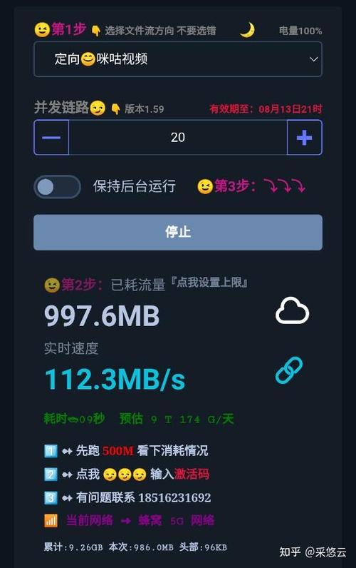 下载手机软件的流量消耗截图