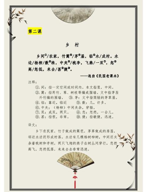 村趣全文阅读目录图标