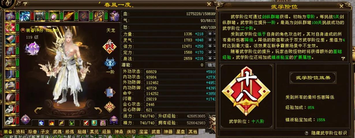 天龙八部鬼谷绝学加点图图标